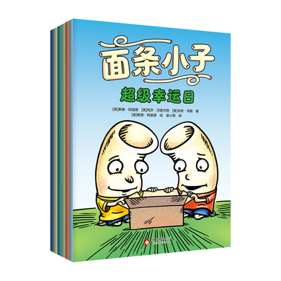 面条头兄弟漫画大字爆笑桥梁书
