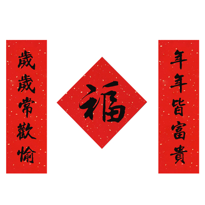 韩一墨书法手写春联尺寸可定制