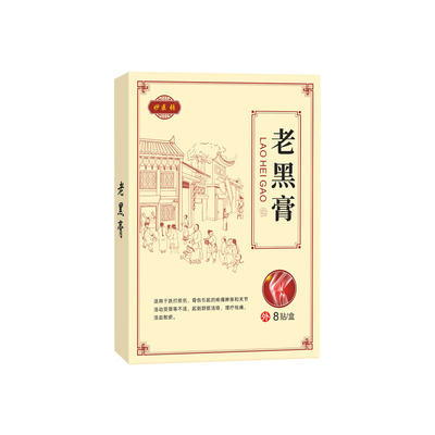 老黑膏拉伤骨伤舒筋通络贴