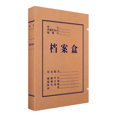 得力5920-63201混浆对裱档案盒