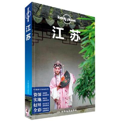 当当网 LP江苏-孤独星球Lonely Planet旅行指南系列-江苏正版书籍