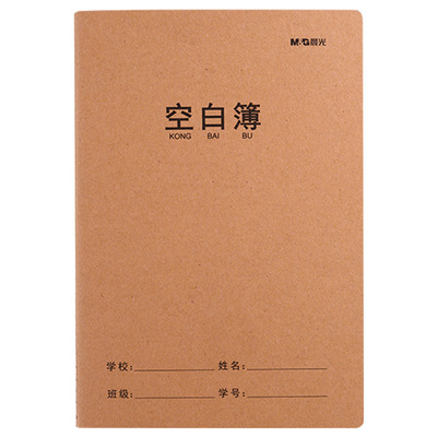 晨光A5小学生牛皮缝线本