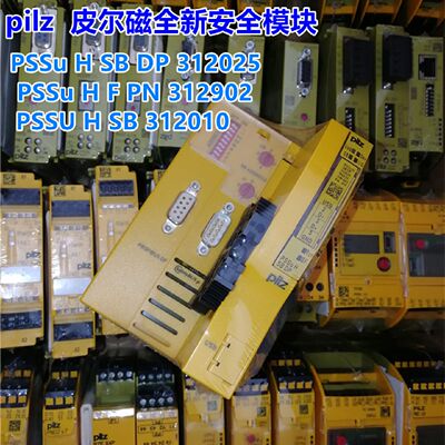 议价皮尔兹PSSu HSB DP 312025 PSSu HF PN 312043 PSSU H SB 312