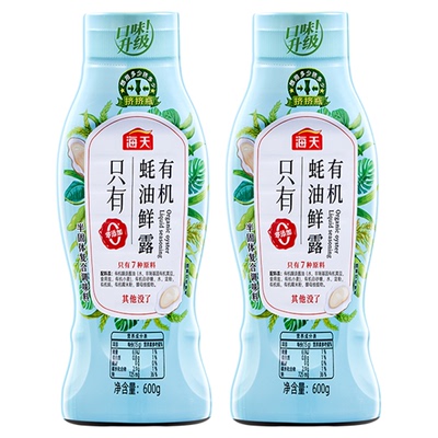 海天有机蚝油鲜露600g*2瓶