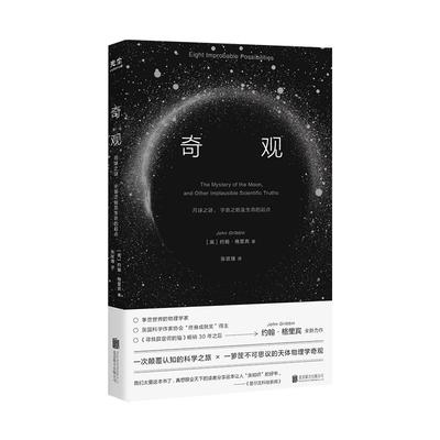 奇观月球之谜光尘约翰·格里宾