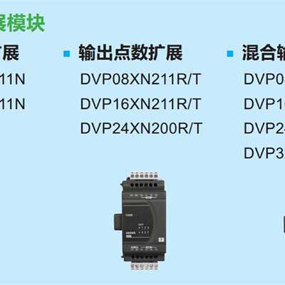 询原装正品PLC扩展模块DVP16XN211TDVP16XN211R质保1年现货议