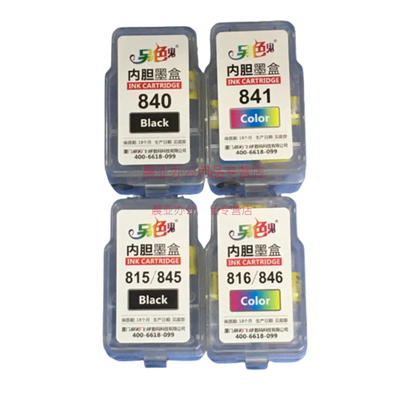 另色鬼内胆小墨盒佳能佳能815