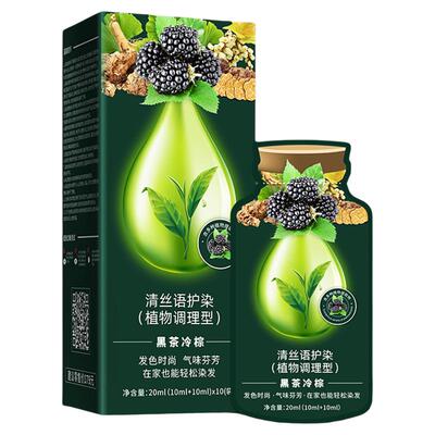 清丝语正品染发剂植物男士专用不沾头皮护染膏遮盖白发女自己染纯