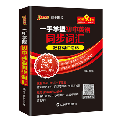 初中英语同步词汇速记手册人教版