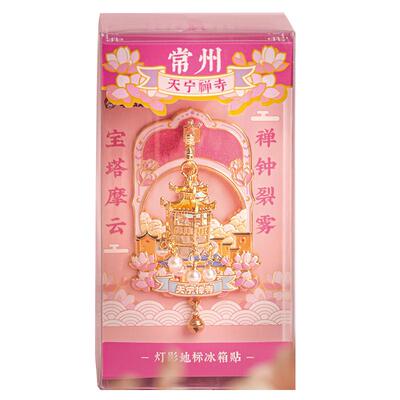 常州天宁禅寺宫灯发光亮灯冰箱贴