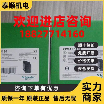 议价施耐德Preventa安全继电器 XPSAF5130 全新现货