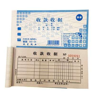 林星纸业无碳入库单二联三联记账