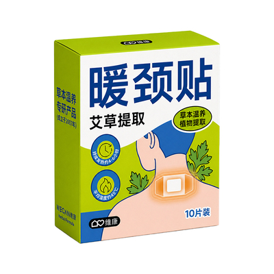 维康艾草暖颈贴热敷舒缓脖子颈部
