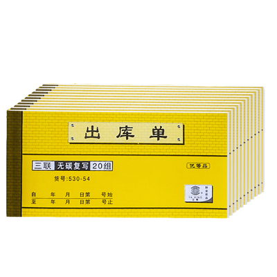 100本出库单入库单采购销售车间