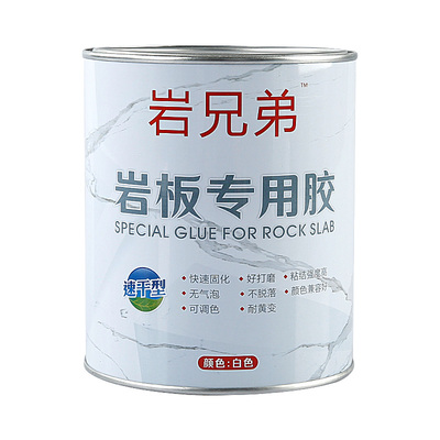 石兄弟接驳45度补缝岩板专用胶水