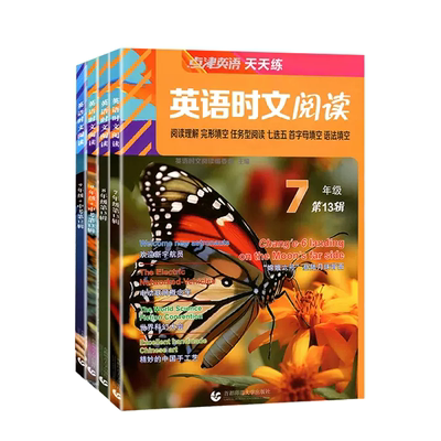 英语时文阅读七八九年级点津