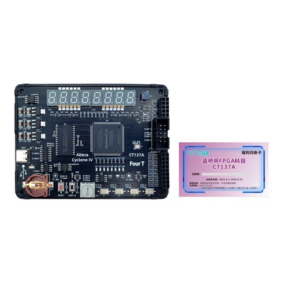 蓝桥杯FPGA开发板CT137CT137X