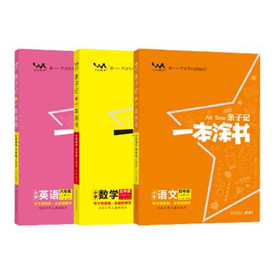 新版黄冈小状元暑假作业1-6年级