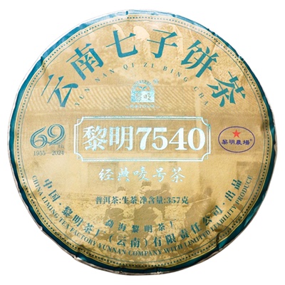 黎明茶厂2024年黎明7540普洱生茶