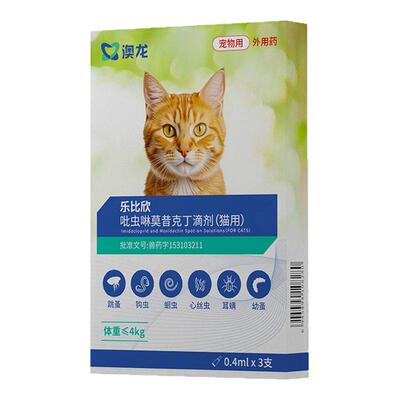 澳龙贝纳欣吡虫啉莫昔克丁滴剂除耳螨跳蚤猫咪宠物体内外同驱虫药