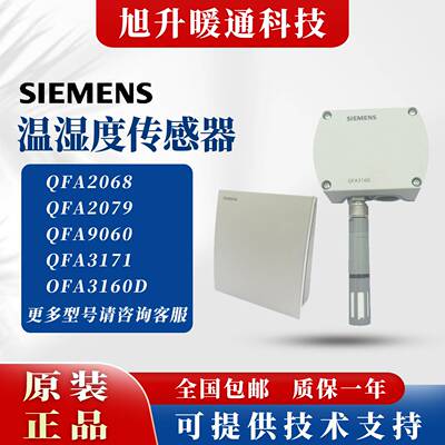 议价西门子QFA9060 QFA2068D QFA3171 3160 2079室内壁挂温湿度传