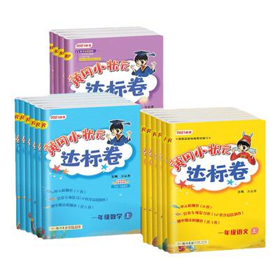 2026新黄冈小状元达标卷1-6年级