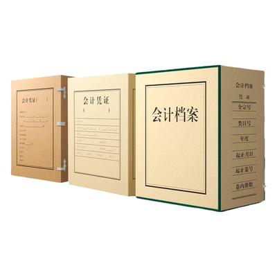 三益会计凭证收纳盒档案盒可定制