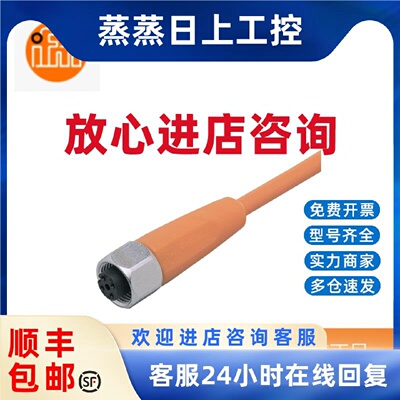议价易福门IFM 连接电缆EVC142 EVC145 EVC150 EVC151 EVC154 EVC