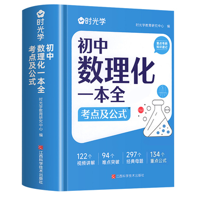 时光学初中数理化一本全