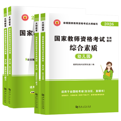 2026幼儿园教师资格用书