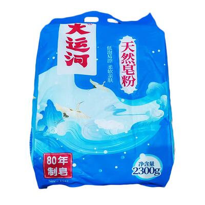 大运河天然皂粉除渍留香实惠