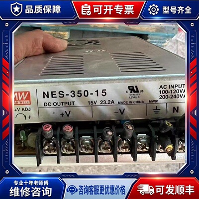 【议价-可维修】NES-350-15 15V 23.2A /均有货