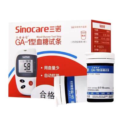 三诺安信GA-1型血糖试纸医院同款