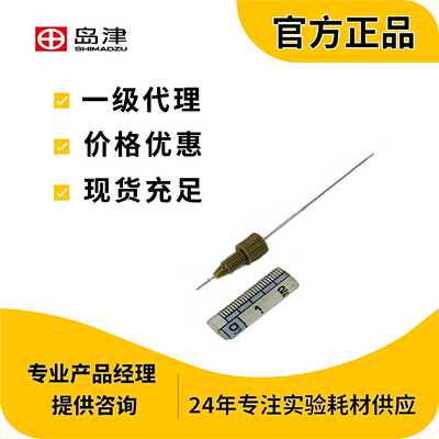 议价岛津毛细管组件ESI喷针CAPILLARY ASSY 225-14948-91 岛津原