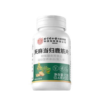 同仁堂天麻当归鹿筋片官方旗舰店正品关节腰腿疼痛中老年人筋骨