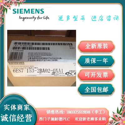 议价6ES7153-2BA02-0XA1西门子全新原装模块6ES71532BA020XA1CPUX