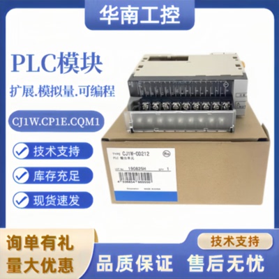 议价全新PLC输出单元模块 CJ1W-OC201 CJ1W-OC211 CJ1W-OD201-OA2