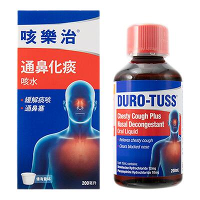 香港进口Duro Tuss咳乐治双效化痰咳水200ml成人儿童通鼻止咳糖浆