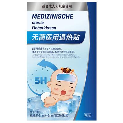 BVSYL无菌医用退热贴10贴，矩形冰袋产妇儿童冰敷冷敷婴儿婴幼儿
