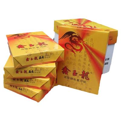 鑫玉龙A4纸80克白色复印纸