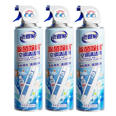 老管家空调清洗清洁剂500ml*3瓶