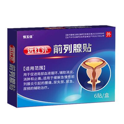 前列腺穴位贴敷前列腺炎