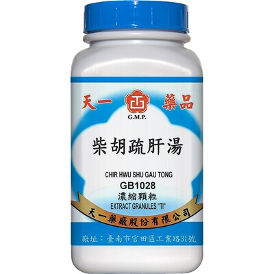 【双11预售】天一柴胡疏肝汤烦躁易怒压力大食欲差台湾原装正品f