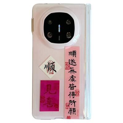 拓岚 适用华为matex6折叠屏手机壳新款双层国风书法文字皆得所愿matex5/x3典藏版中轴全包保护挂绳防摔网红女