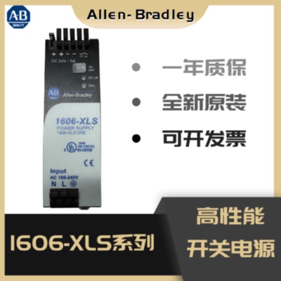 议价1606-XLSCAP24-12 罗克韦尔 AB 高性能开关电源 1606XLSCAP24