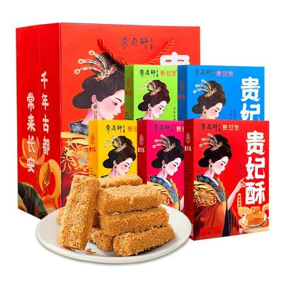 秦品轩西安特产传统糕点鸡蛋酥