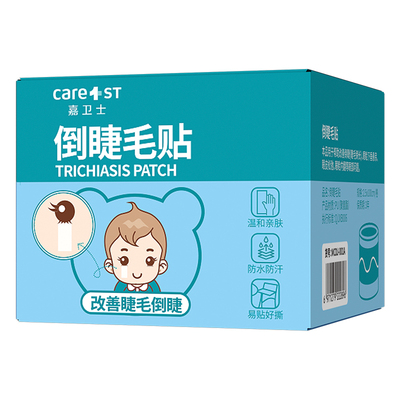 儿童倒睫毛贴非矫正婴儿低敏宝宝下眼睑提拉眼皮成人倒睫毛贴神器