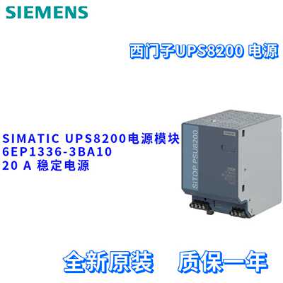 议价西门子 6EP1336-3BA10 SITOP PSU8200 电源模块 6EP13363BA10