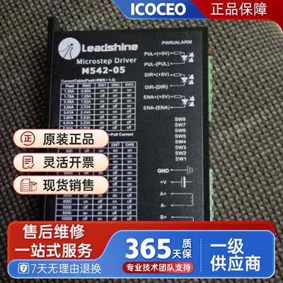 议价雷赛M542 M542C  DM542 DM542S DM556 DM542J 步进马达驱动器