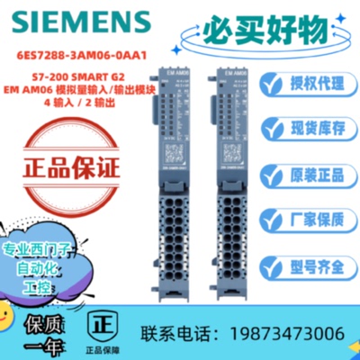 议价全新西门子200SMARTG2 6ES7288-3AM06-0AA1 模拟量输入输出